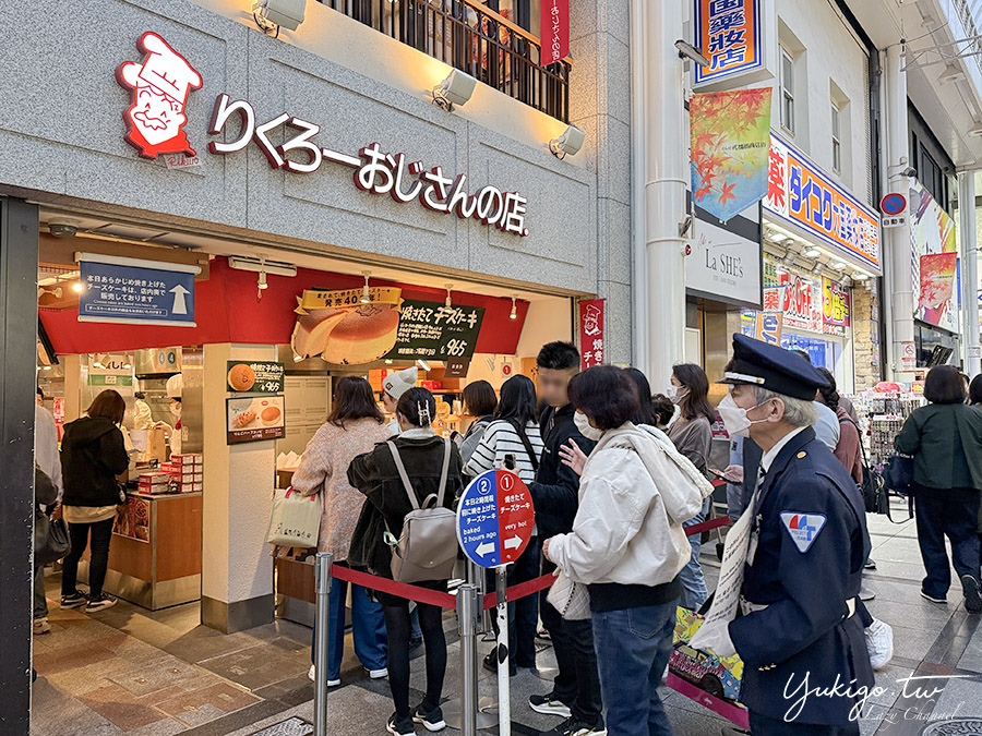 【大阪】Rikuro老爺爺起司蛋糕，心齋橋必買老字號起司蛋糕 @Yuki's Lazy Channel