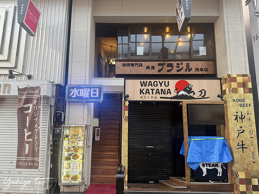 【東京】淺草咖啡老店「Ginza Brazil」吃名物豬排三明治，沒時間千萬別來 @Yuki's Lazy Channel